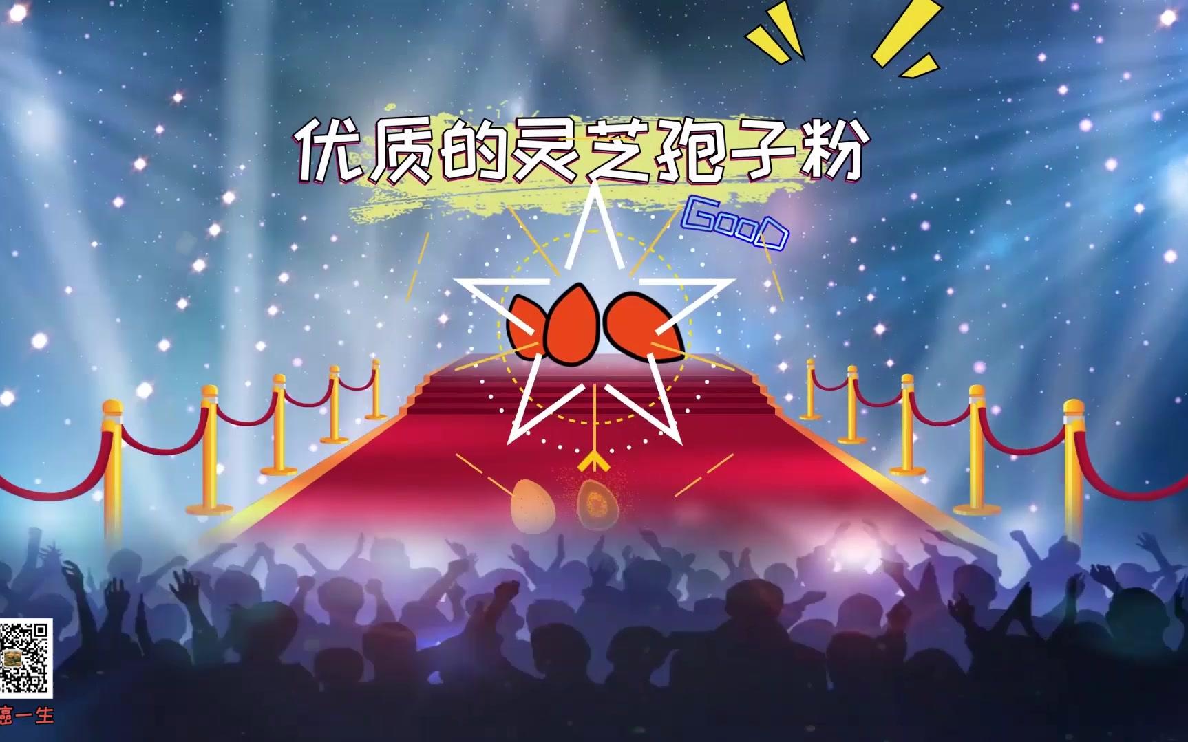 【动画科普】灵芝孢子粉