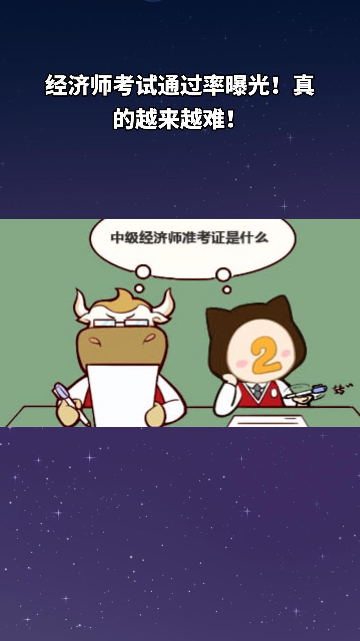 经济师考试通过率曝光!真的越来越难!