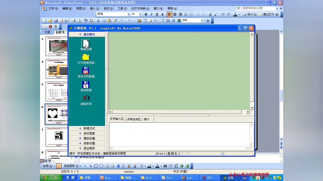 云龙51单片机教学视频 016