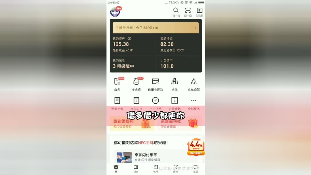 新用户专享:现在激活京东白条还送12期免息券!