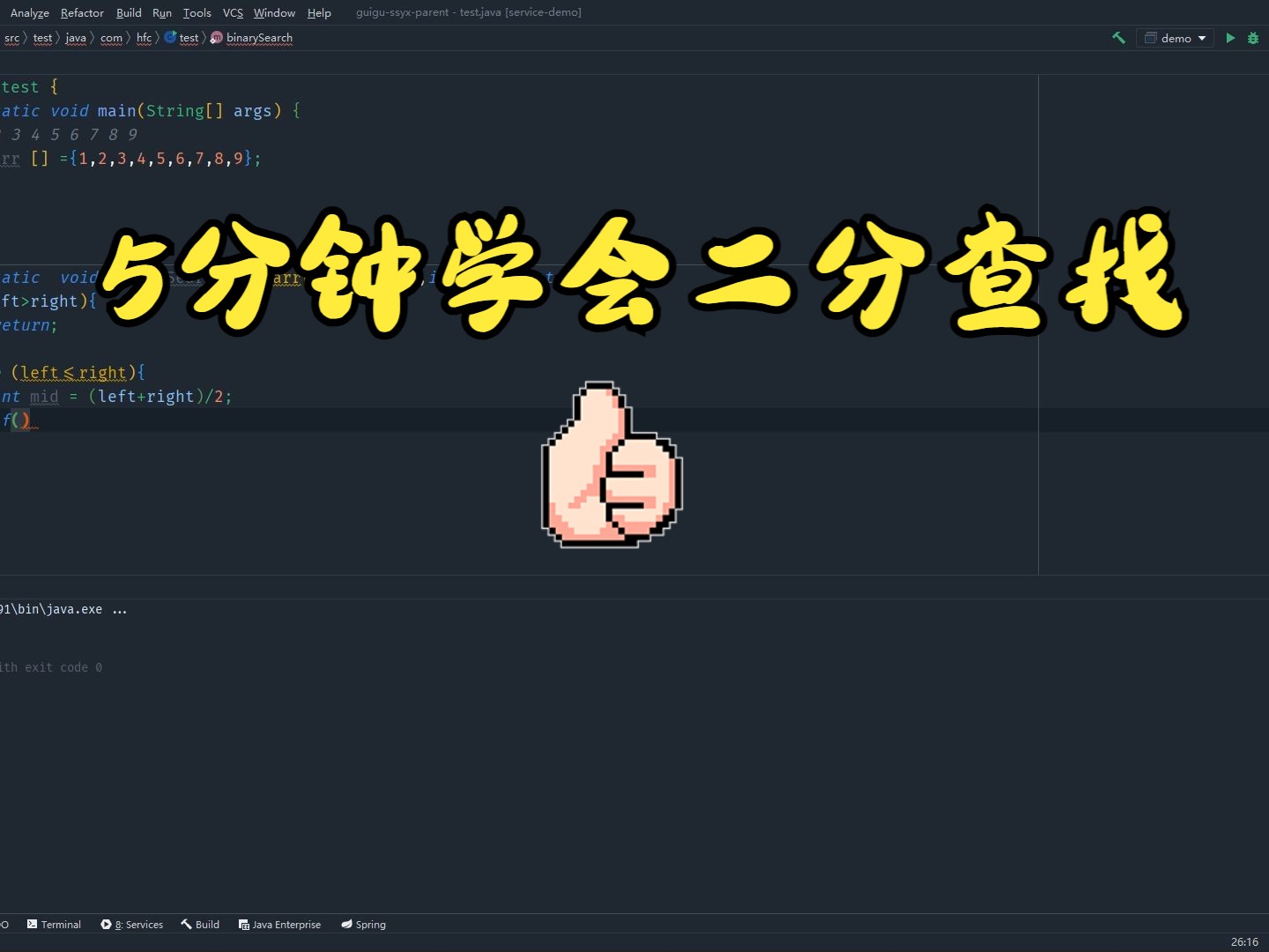 5分钟学会二分查找