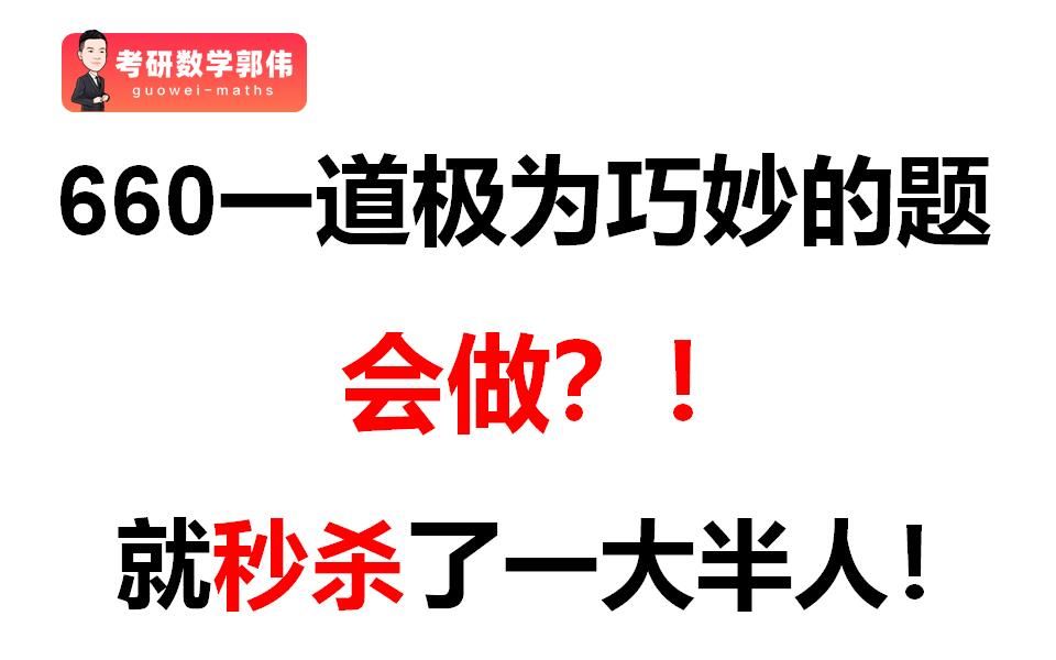 这道“二元函数极值题”不知如何下手?用这个技巧就可搞定!