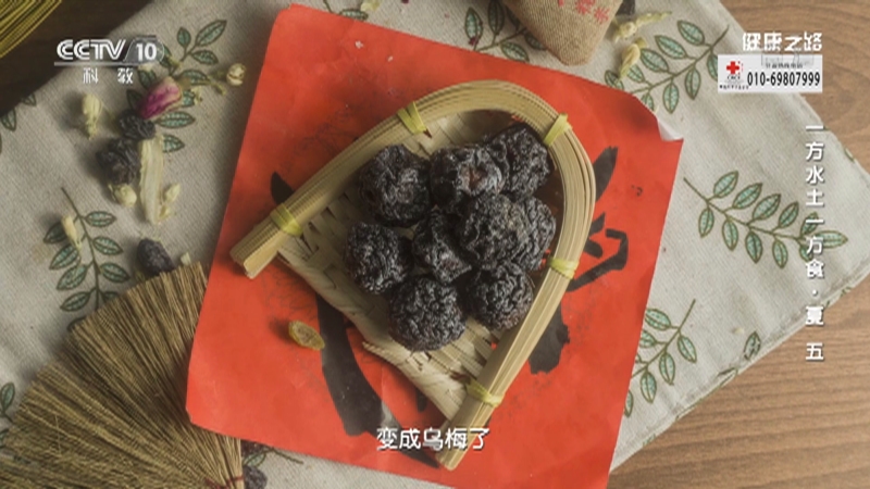 [健康之路]一方水土一方食·夏(五) 夏季水果——青梅