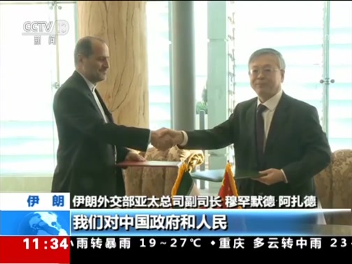 [新闻直播间]伊朗遭遇严重洪灾 首批中国援助物资运抵伊朗