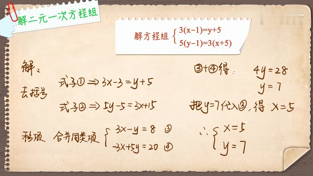 数学干货:解含括号和分母的二元一次方程组
