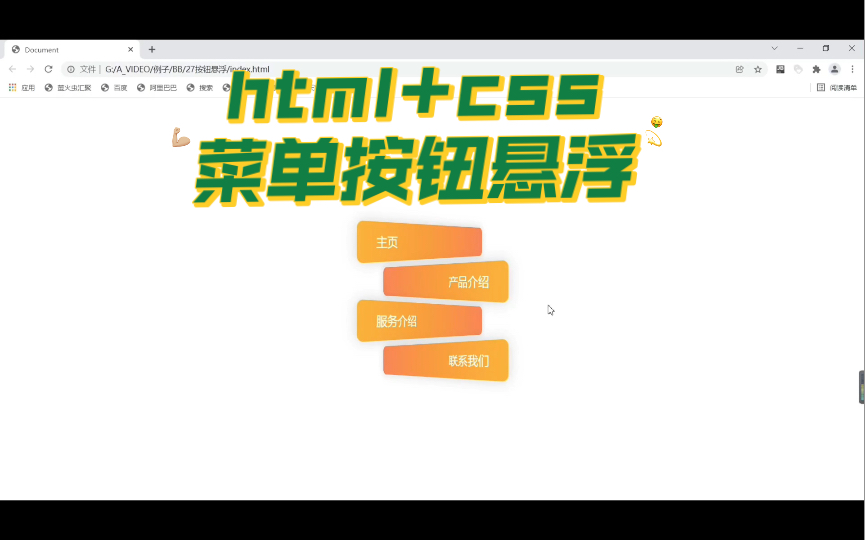 html+css菜单按钮悬浮效果