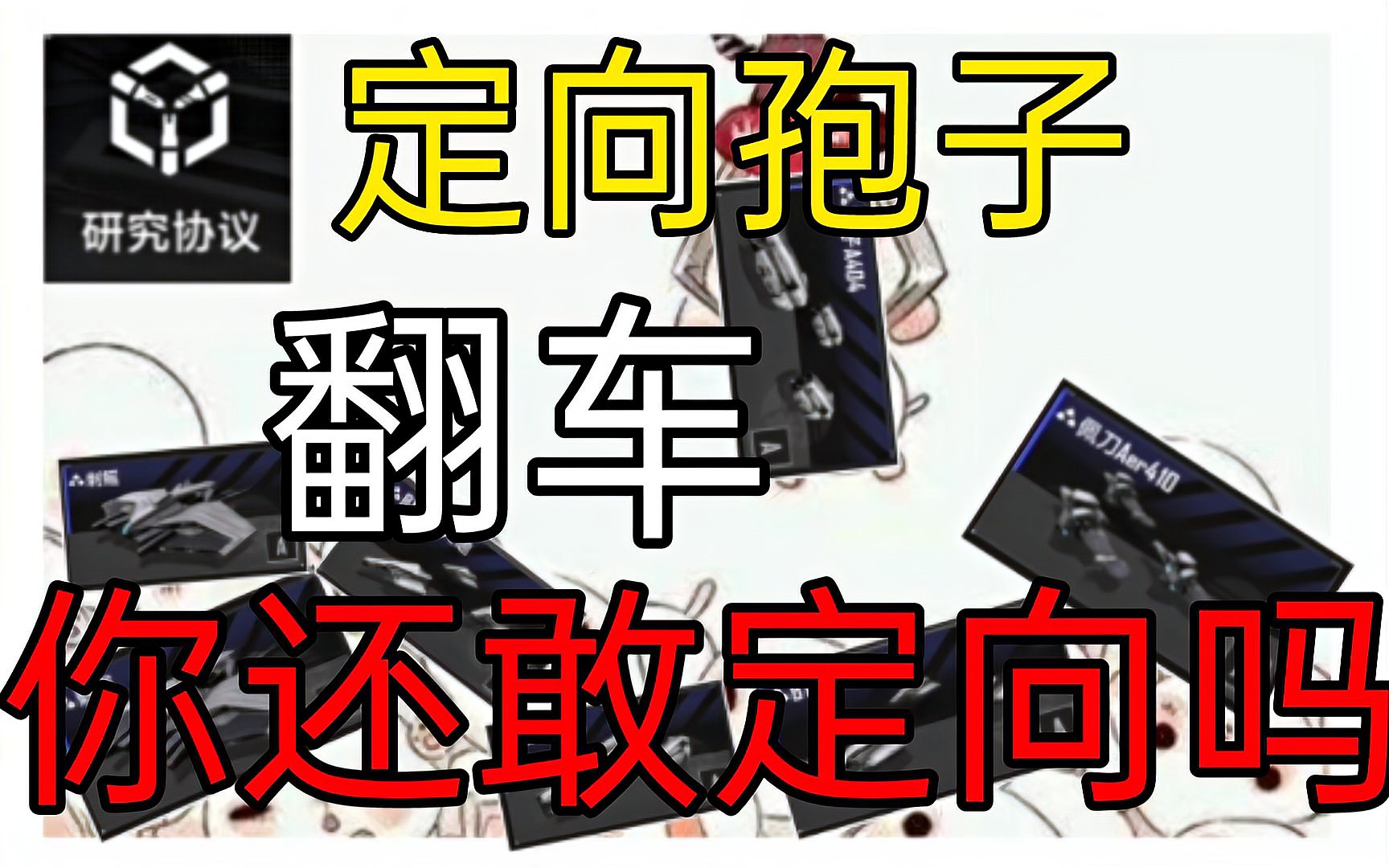无尽的拉格朗日,定向保底第七期,定向孢子,这一次,会拿到孢子嘛?
