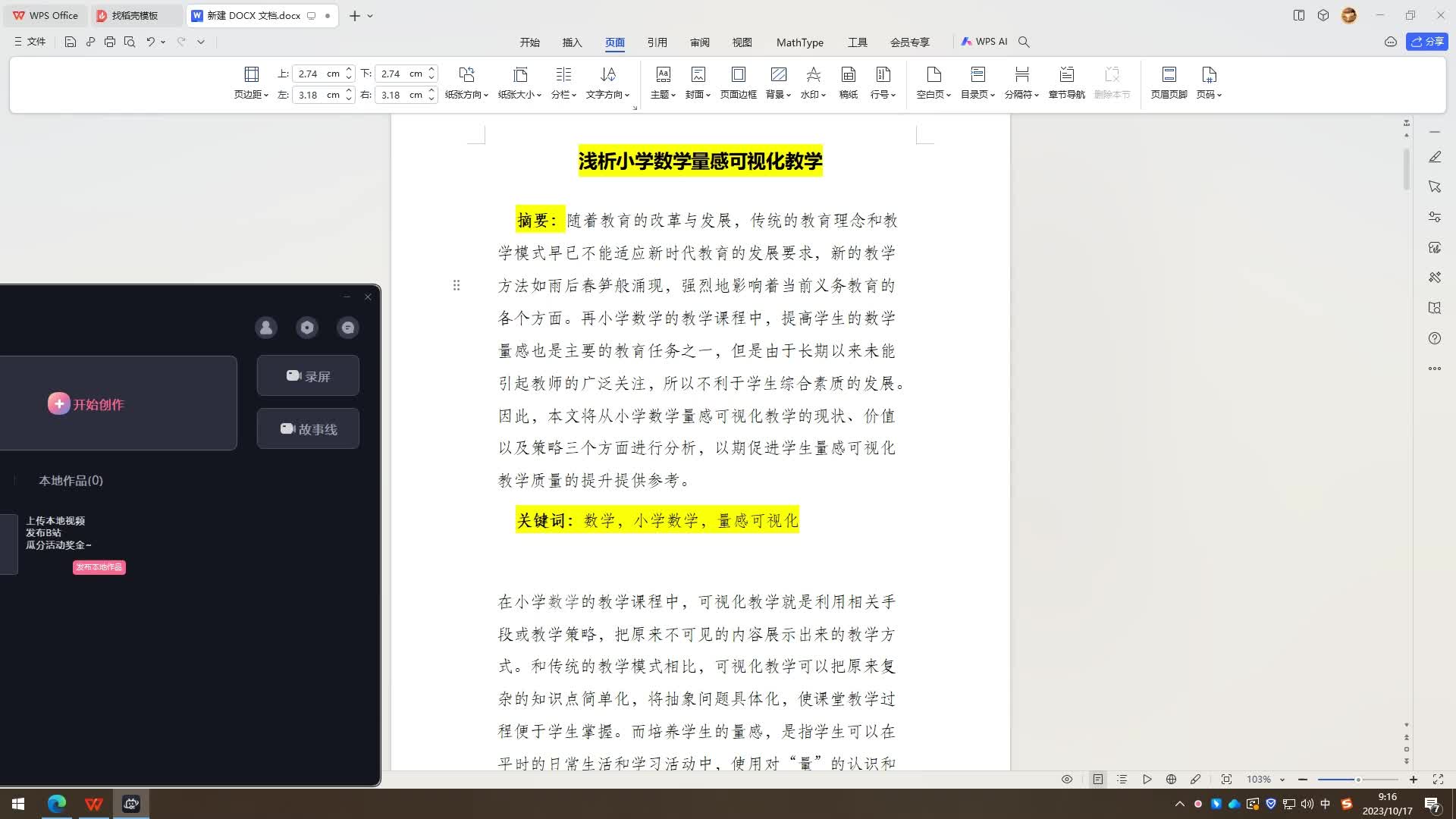 浅析小学数学量感可视化教学
