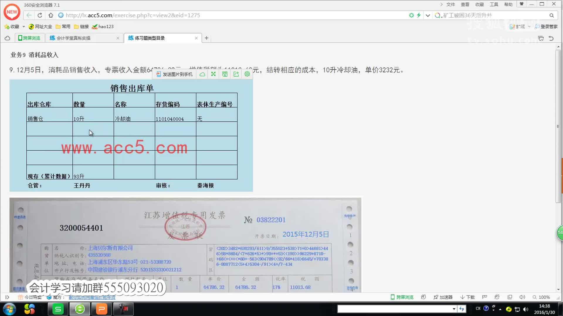 会计实操培训_会计实操教程_会计真账实操视频