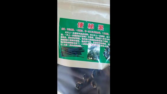 便秘果一排​出毒素、垃圾