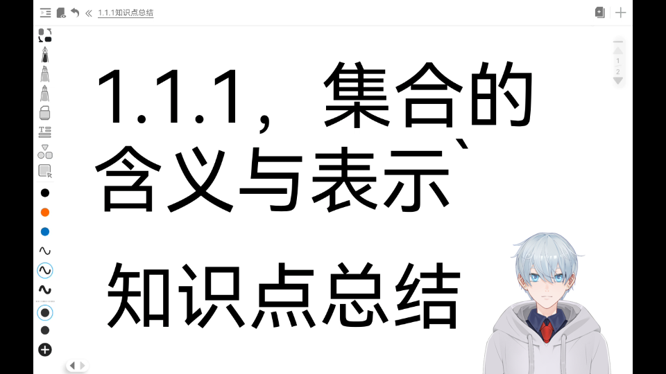 高中数学必修一集合1.1.1的知识点总结篇