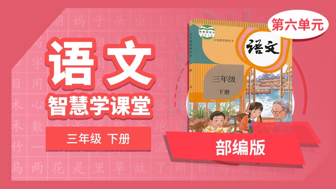   18.《童年的水墨画》正课