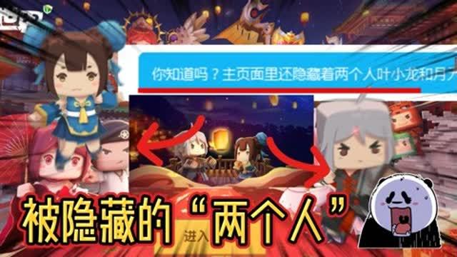 迷你世界:叶小龙和月无双也在主页面?他们放着孔明灯,嘘秘密!