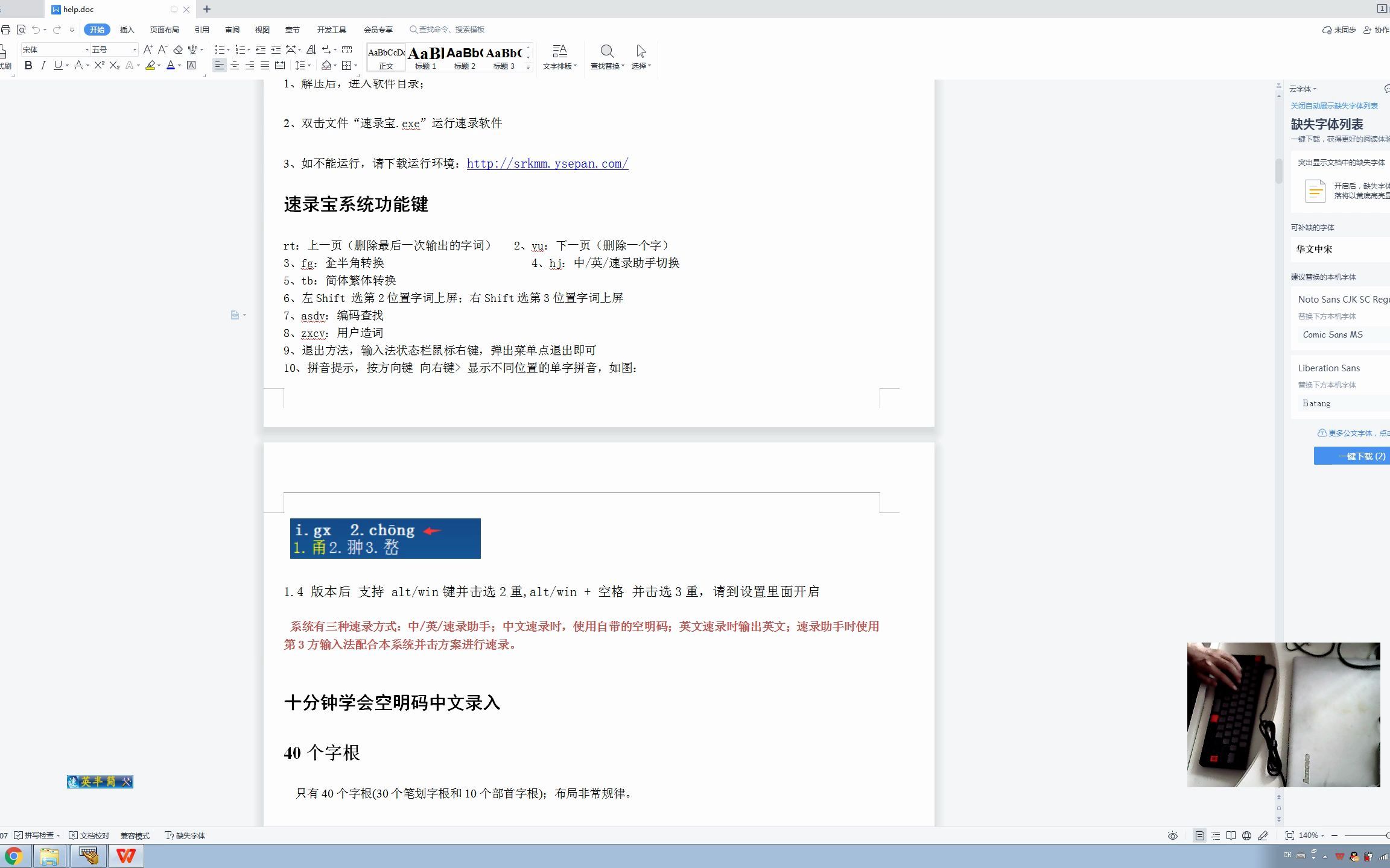 并击打字入门二_指法和练习软件