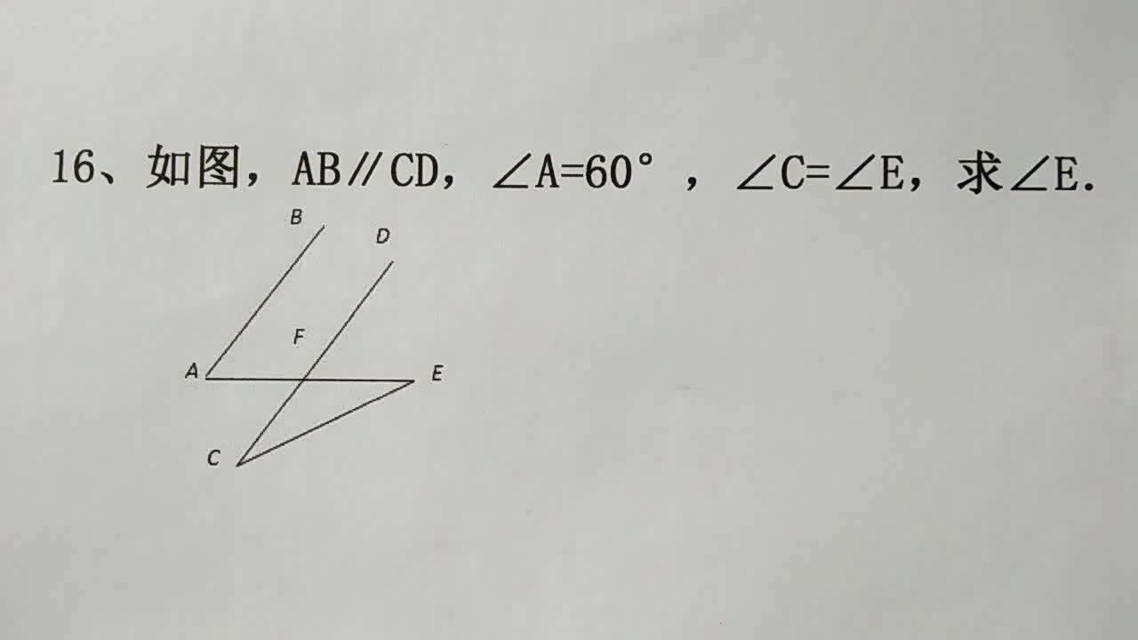 数学7下:已知ABCD,A=60º,C=E,怎么求E的度数?