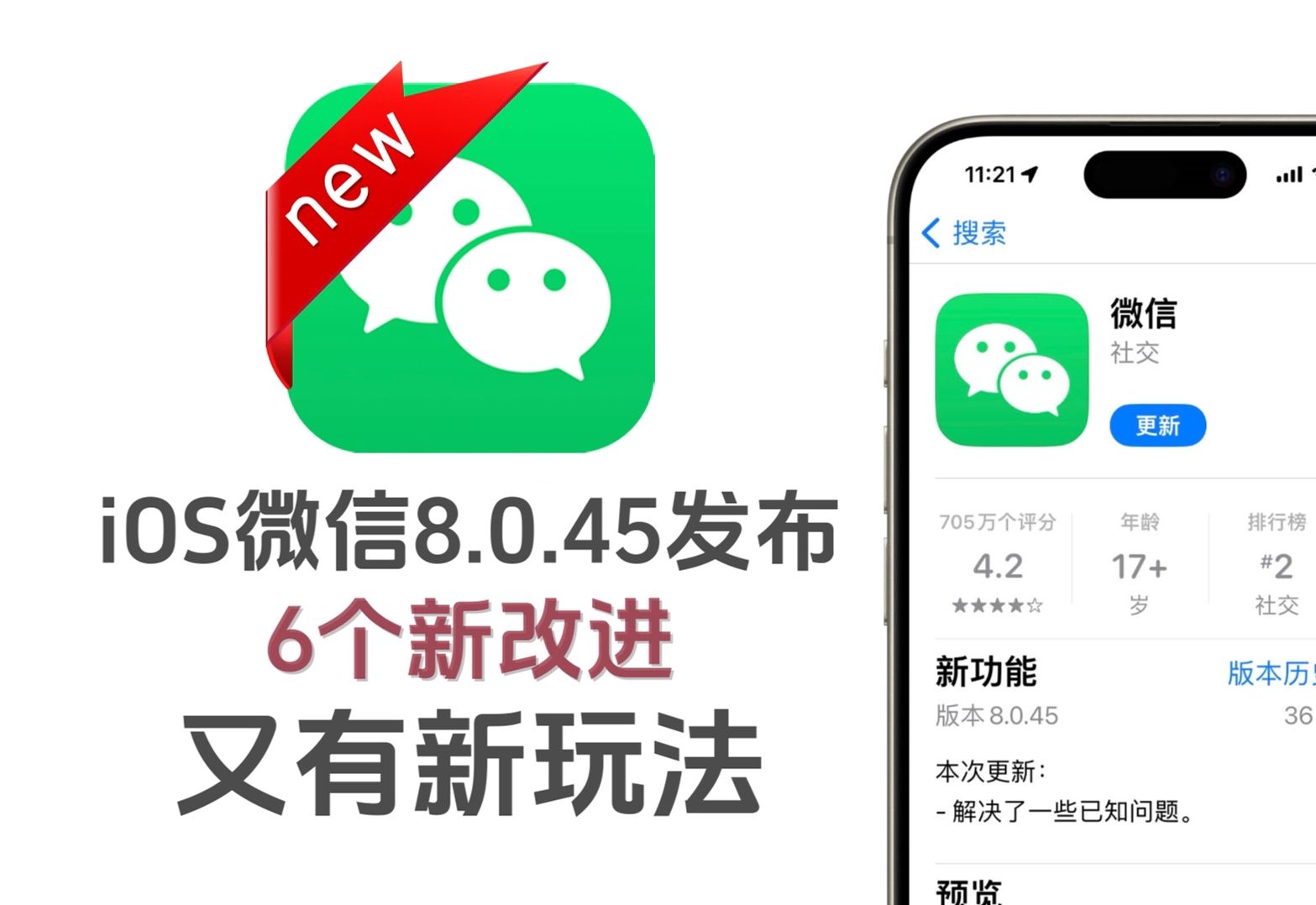 iPhone微信8.0.45发布,6个新改进,新玩法来了