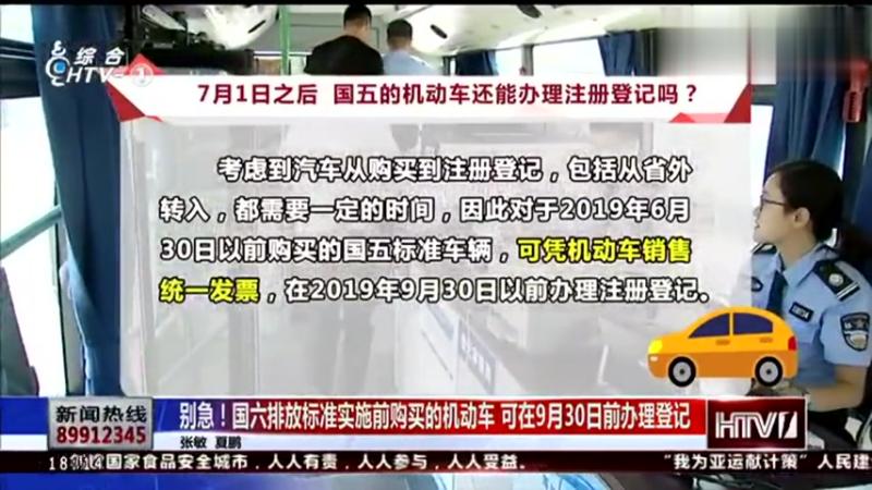 别急!国六排放标准实施前购买的机动车,可在9月30日前办理登记