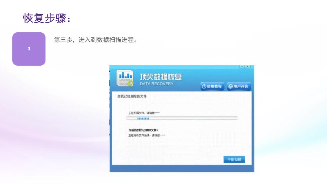 文件数据恢复技巧——顶尖数据恢复软件