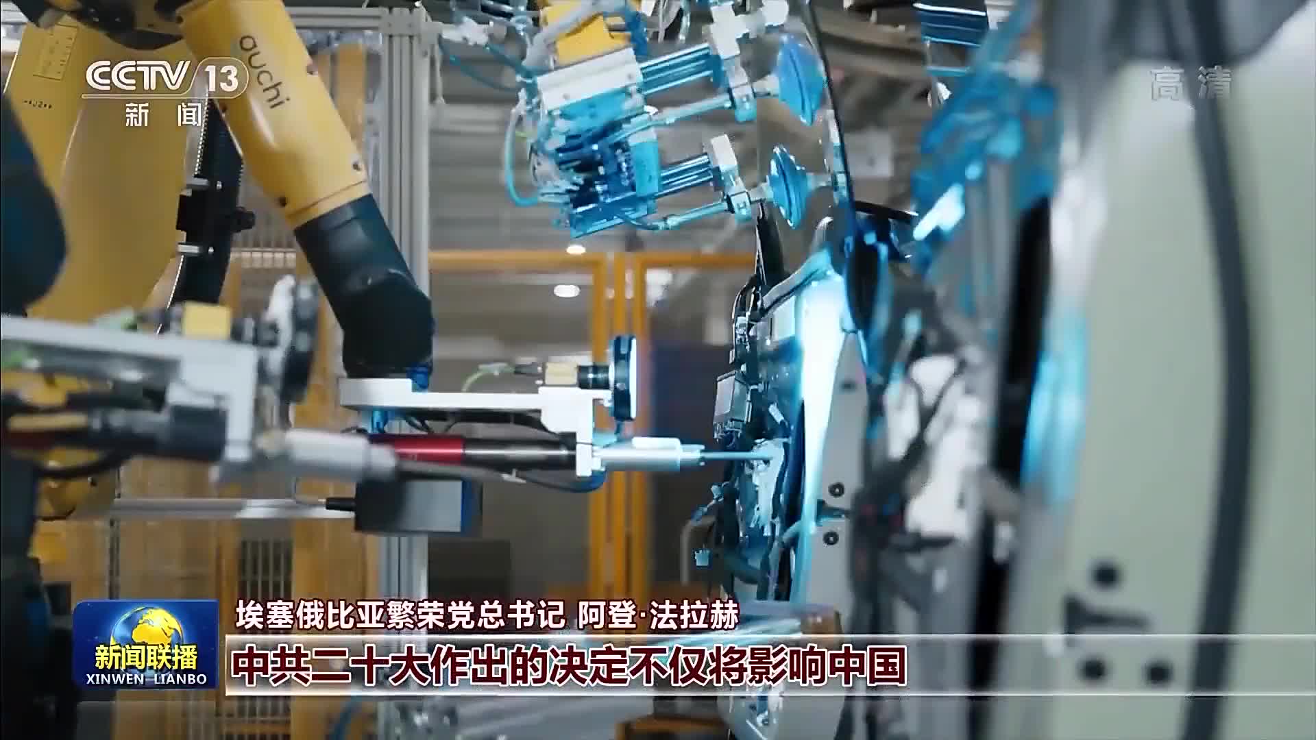 国际人士:中国式现代化是对人类进步事业的巨大贡献