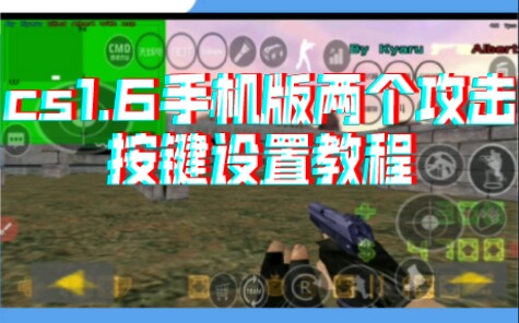 cs1.6两个攻击按键设置超简单!