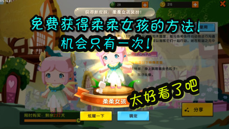 迷你世界:快来赢取免费的柔柔女孩,这么可爱的皮肤你想拥有吗