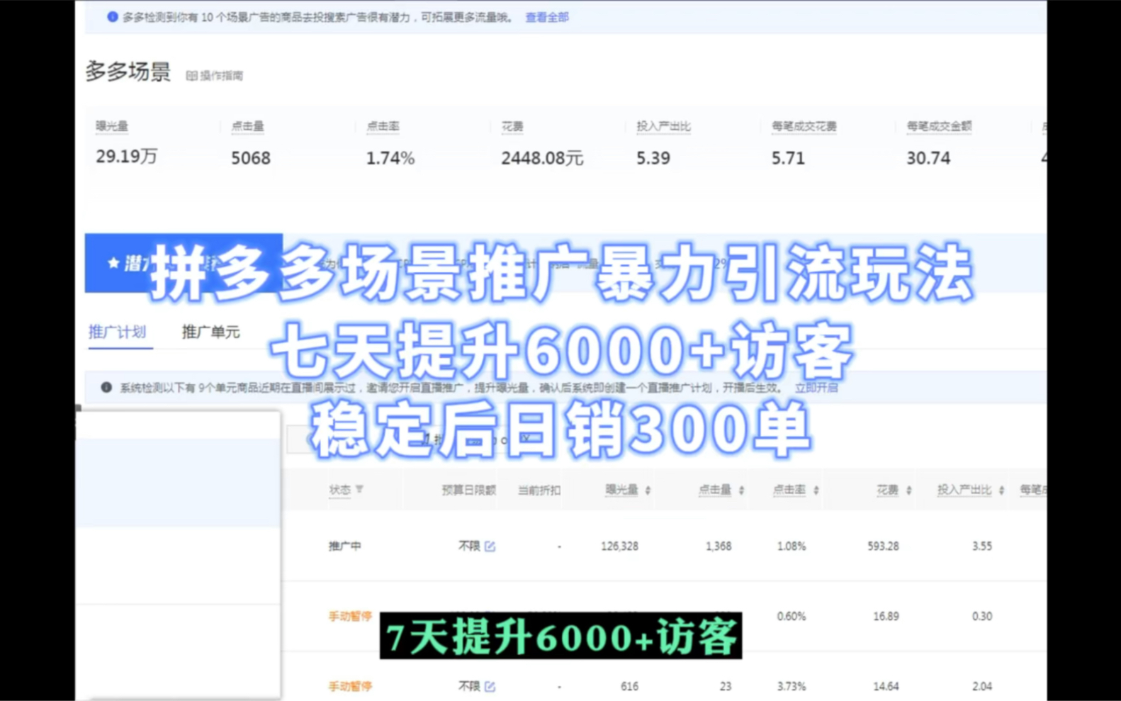 拼多多场景推广升级版,细节讲解,小白也能听明白!