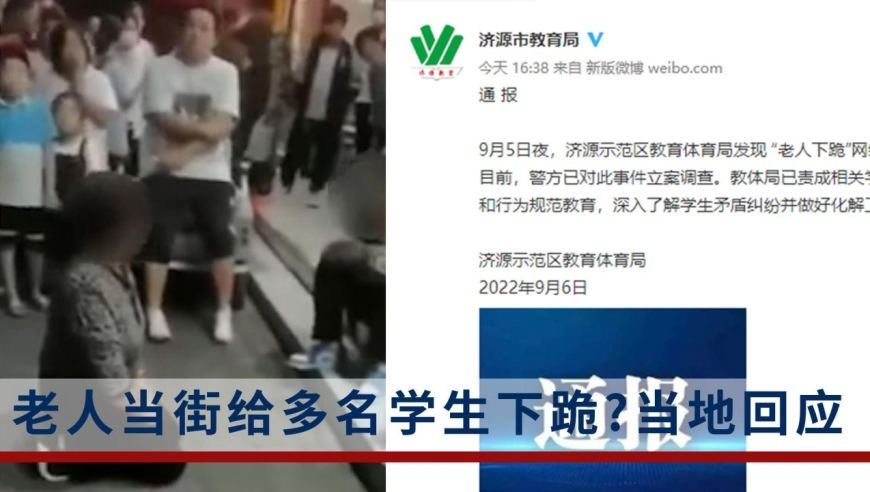 老人当街给多名学生下跪 警方:已立案调查