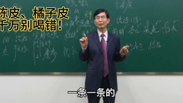 陈皮、橘子皮,别喝错了,效果截然不同