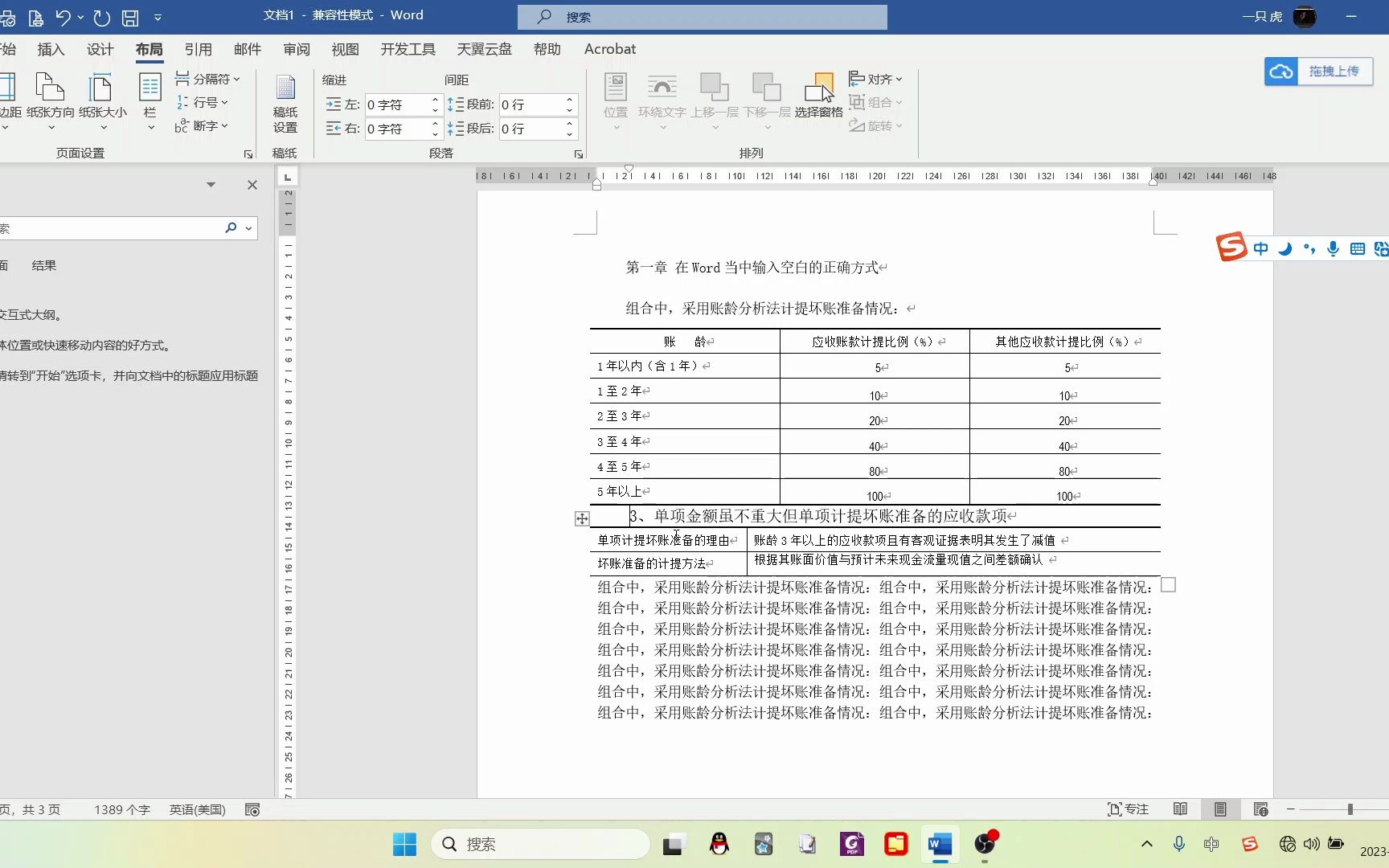 Word文档中输入纵向空白和横向空白的正确方式