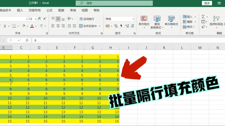 EXCEL表格使用条件格式批量隔行填充不同的颜色