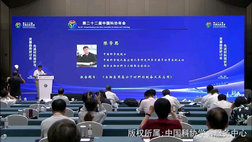 【第二十二届中国科协年会】陈学思:生物医用高分子材料