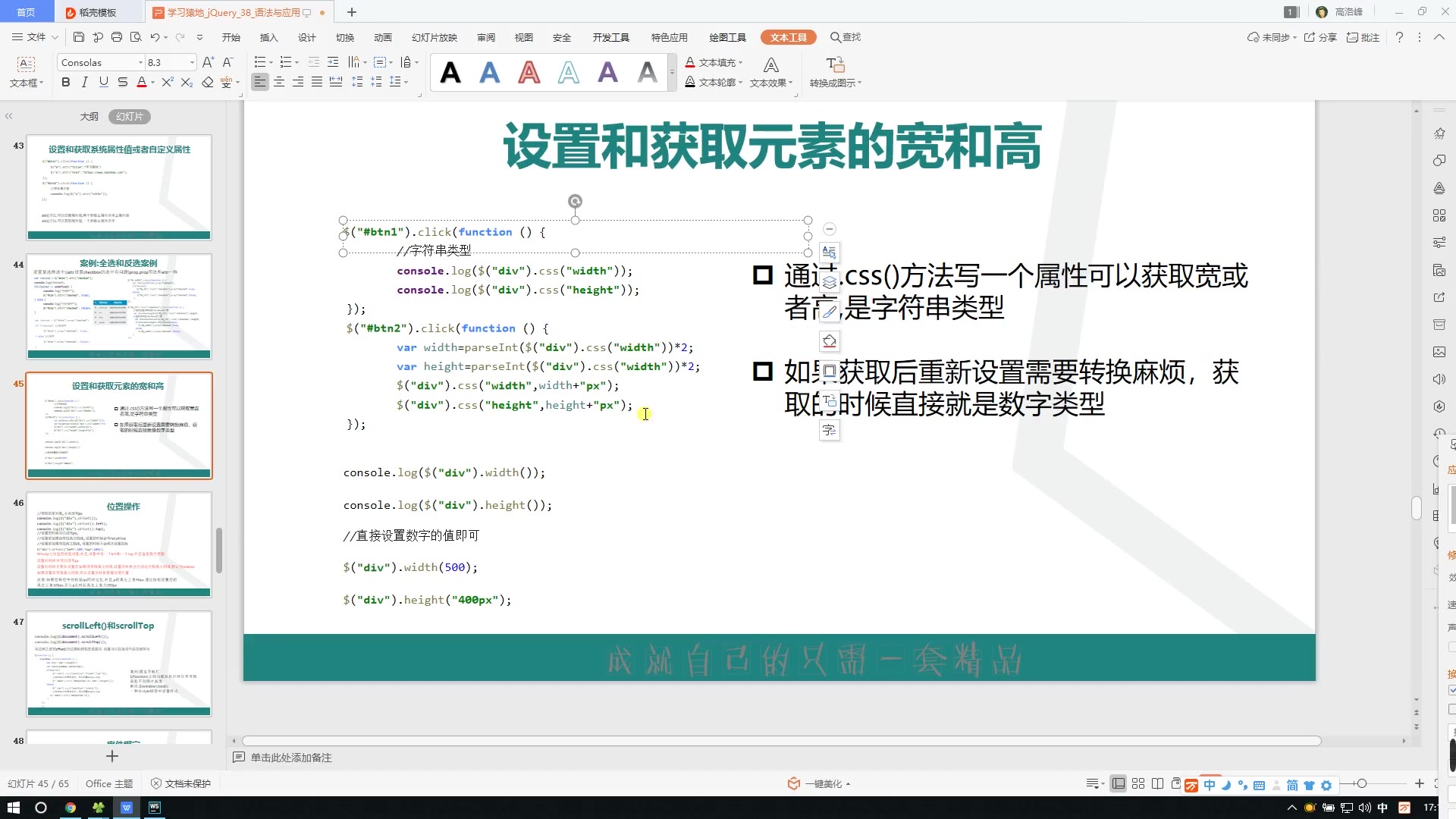 JS教程 jQuery创建元素和操作属性 10.获取宽度和高度的方法#学习猿地