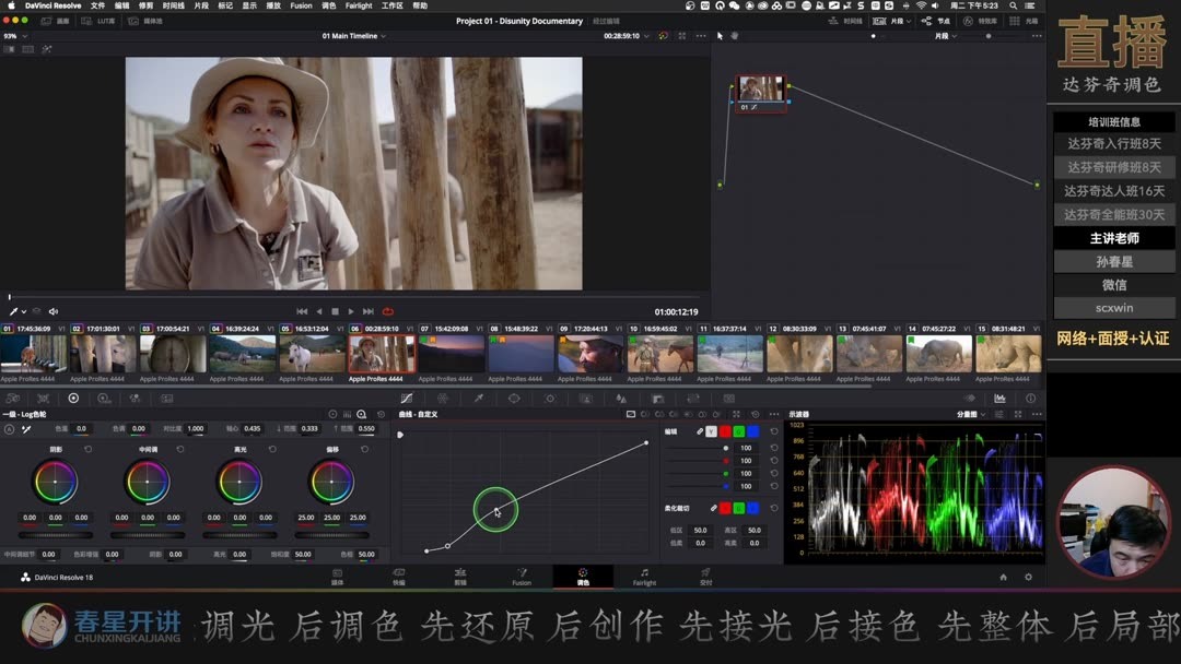 第47课-纪录片案例-05-使用曲线校正人像