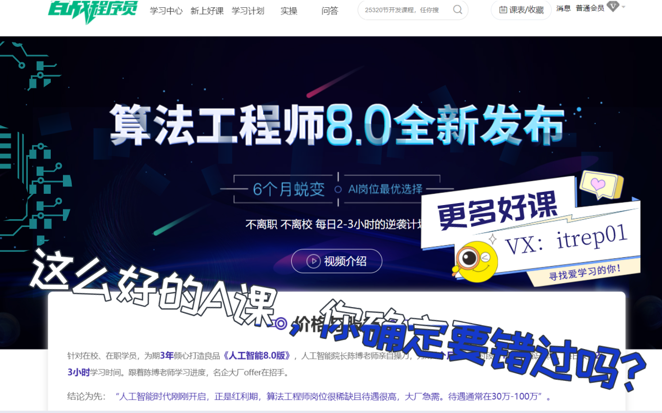 AI人工智能算法班-百战程序员