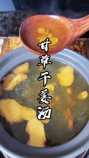 甘草干姜汤的做法