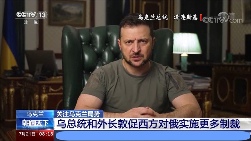 泽连斯基放话:俄罗斯必须为对乌克兰的军事行动付出更高代价