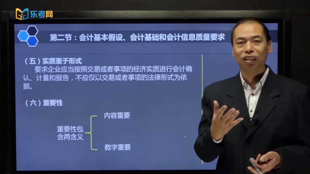 初级会计视频_会计实务信息质量要求_乐考网
