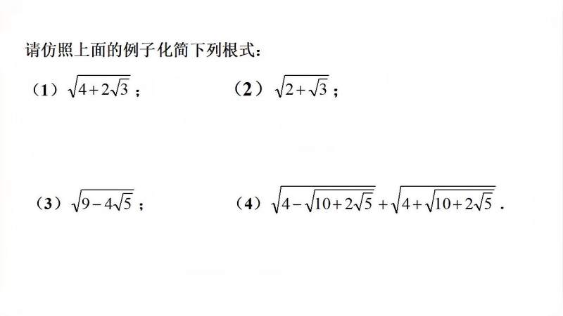 八年级数学下册,二次根式化简,跟着老师学解题技巧!