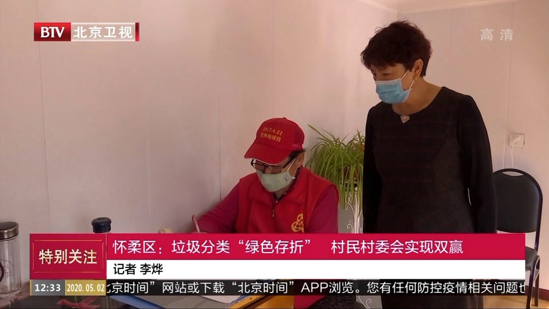 怀柔区:垃圾分类“绿色存折”村民村委会实现双赢