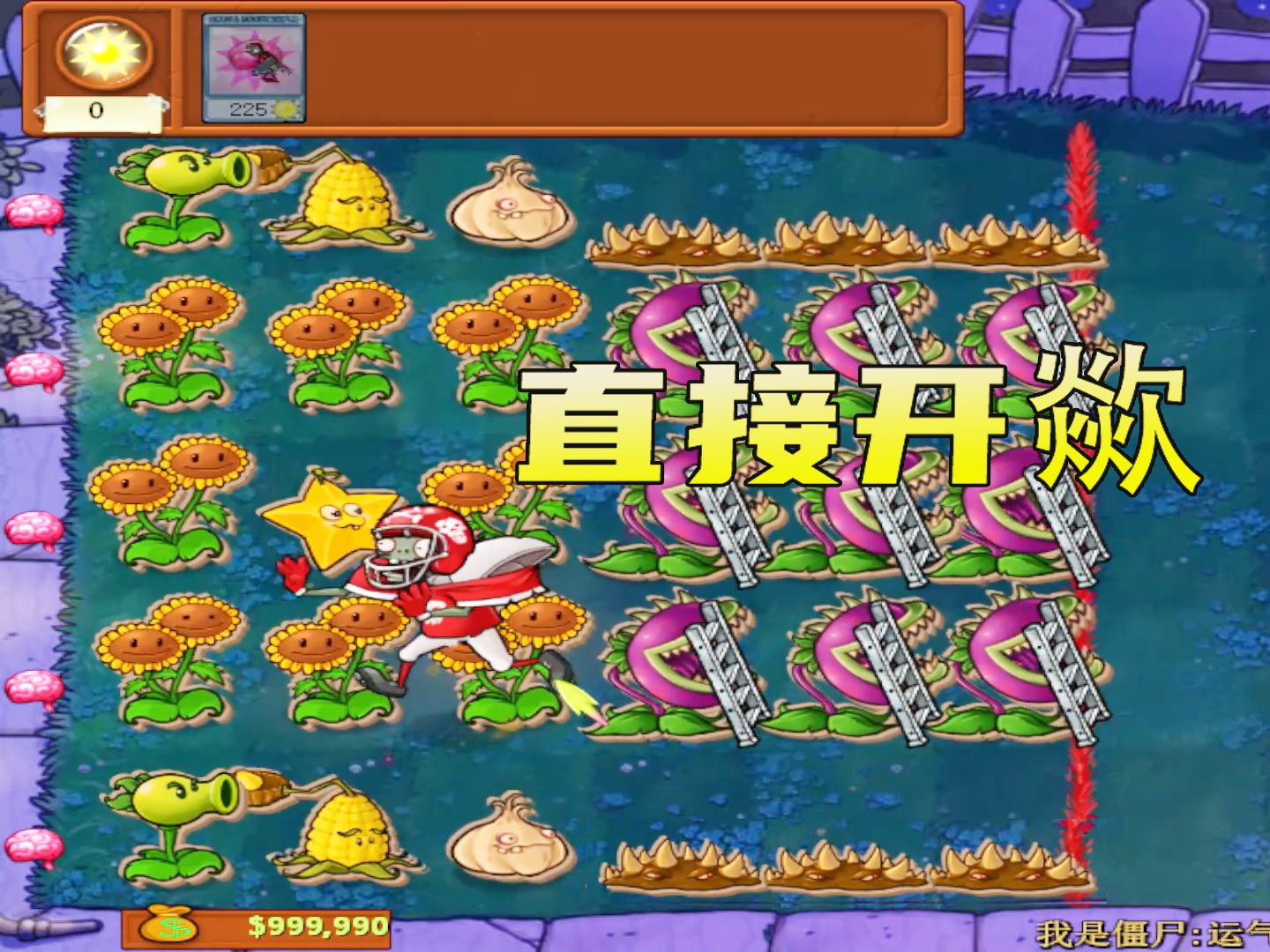 植物大战僵尸:扛过黄油,大蒜位移就能直接开歘_哔哩哔哩bilibili_植物...