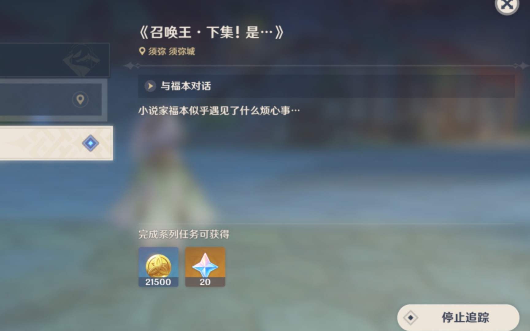 【原神世界任务】完成每日任务召唤王上集前置任务,(赛诺真的很喜欢...