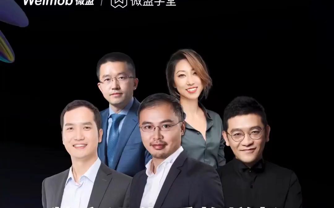微盟新商业学堂完美收官