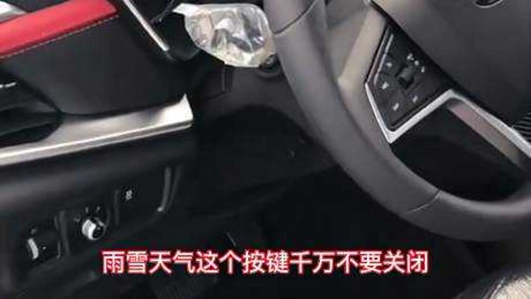 冬季行车遇到雨雪天气等,影响行车安全需要常开按钮!
