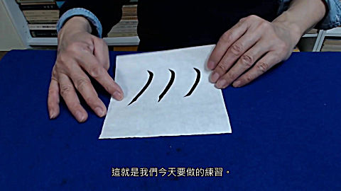 黄简讲书法:撇的几种基本写法演示