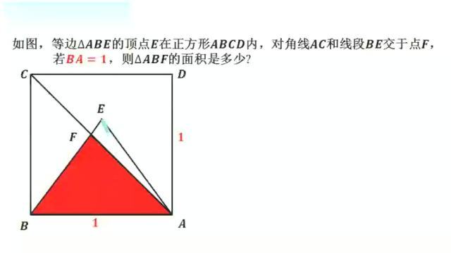 红色三角形面积你能算出来吗?别想复杂了,套用面积公式