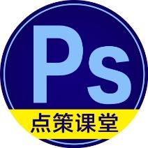 PS教学点策课堂 
