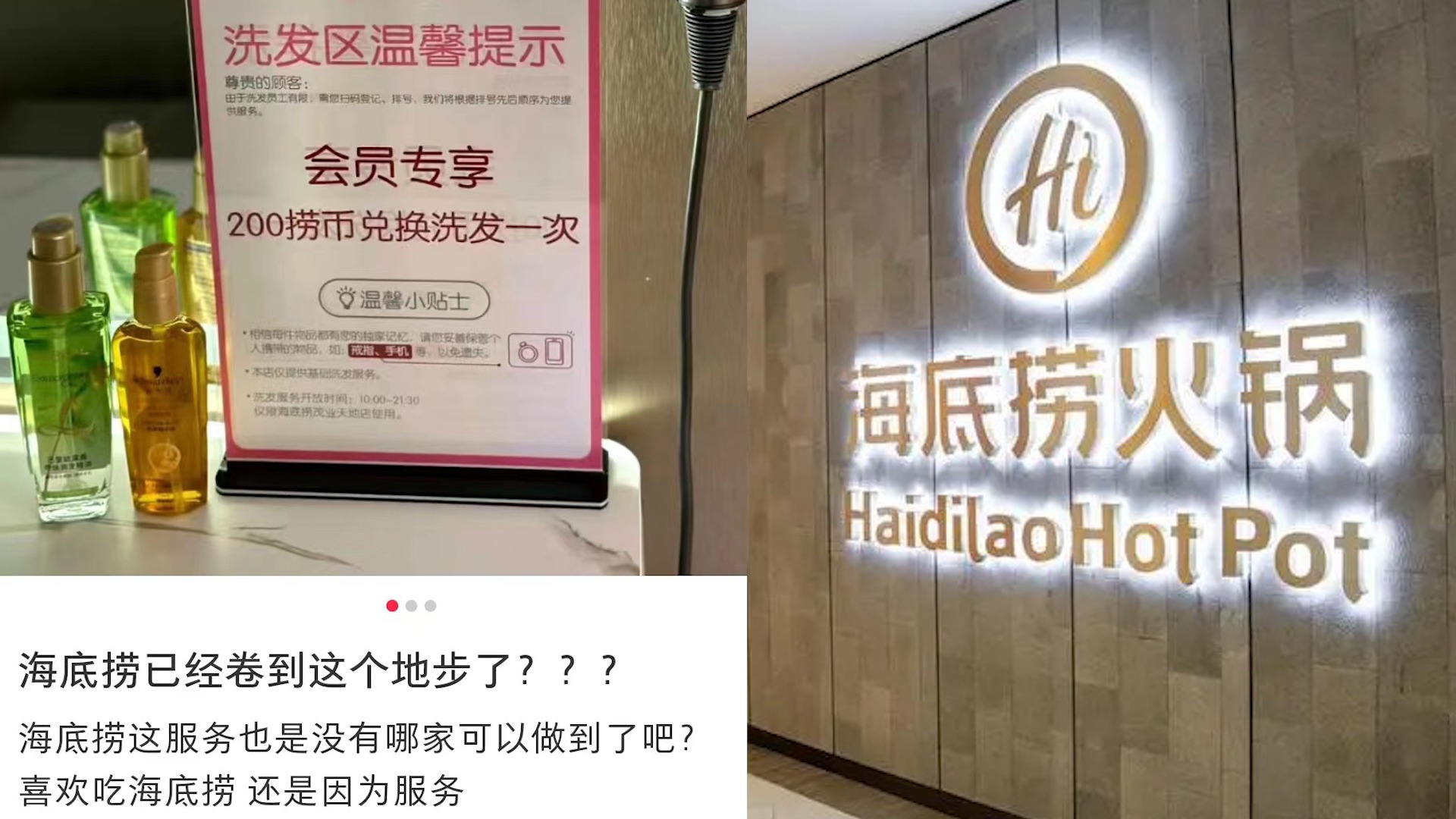 海底捞客服回应推出洗头发服务:试点成功后会推广,员工经培训上岗