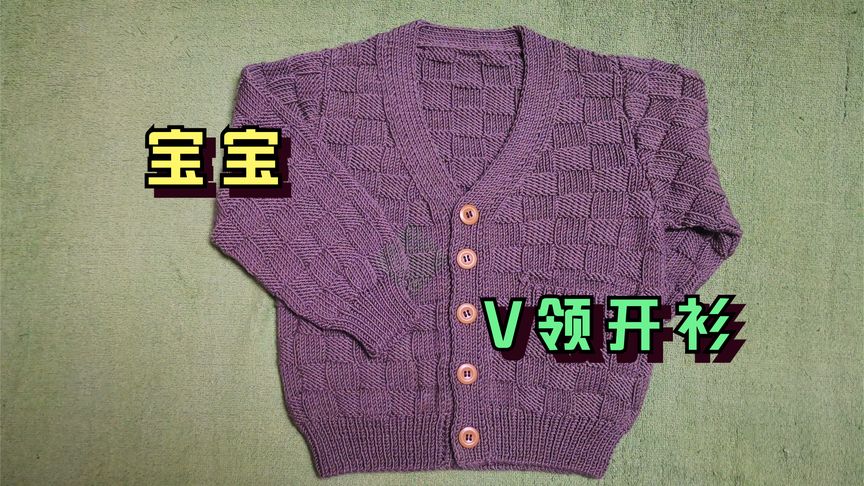 宝宝V领开衫(五),毛衣袖子编织过程演示