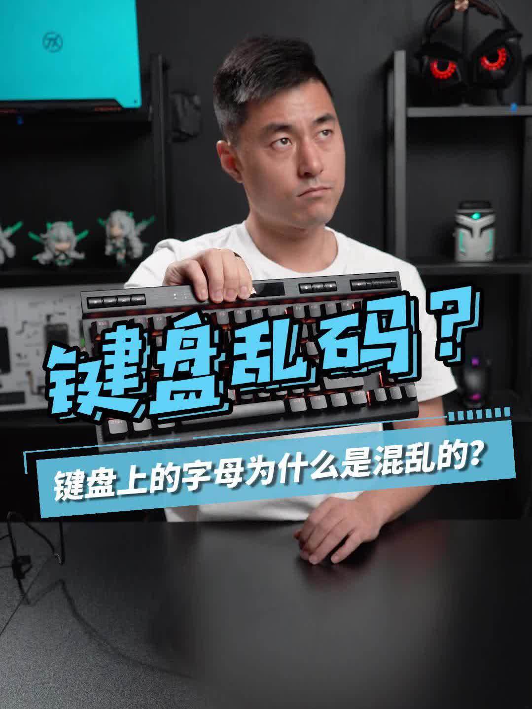 键盘上的字母为什么是乱的笔记本电脑键盘