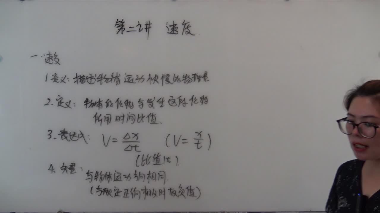 高中物理必修一 运动快慢的描述-速度